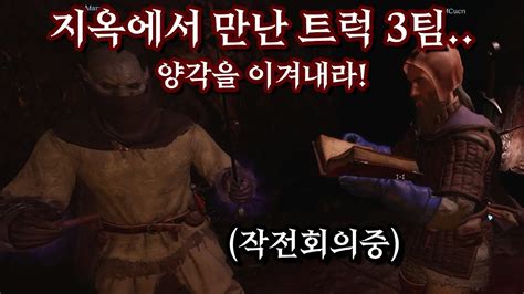다크 앤 다커 지옥에 왔는데 빡무장 2팀 사이에 끼었다 얼리 액세스 하이라이트 20 Dark And Darker