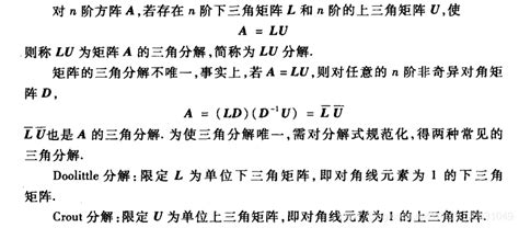 矩阵lu分解中，crout分解法的python实现 csdn博客