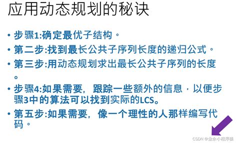 最长公共子序列lcs（动态规划） csdn博客