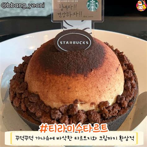 디너의여왕 스타벅스 존맛디저트 추천