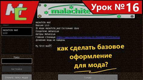 Mcreator 16 как сделать базовое оформление для мода Youtube