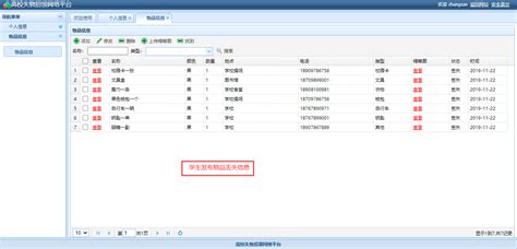 java ssm mysql校园失物招领网站 代码 当牛作码