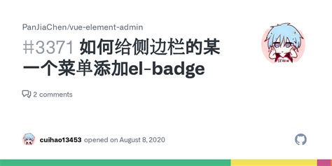 如何给侧边栏的某一个菜单添加el Badge · Issue 3371 · Panjiachenvue Element Admin