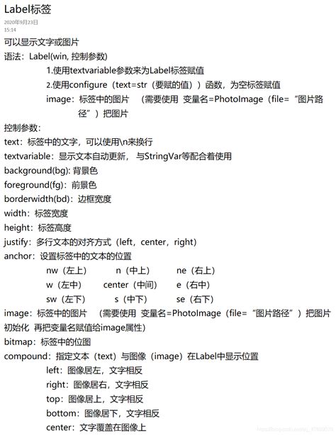 python基础知识 button按钮，label标签，entry输入框，text文本框参数属性详解 py中将label和button放在