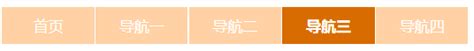 导航菜单点击切换时保持高亮选中状态（js实现）示例 js导航高亮 csdn博客
