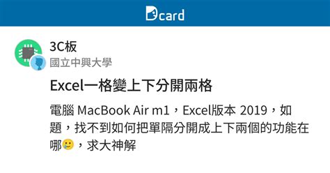 Excel一格變上下分開兩格 3c板 Dcard