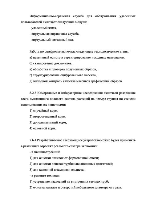 Рис 4 Оформление перечислений в тексте