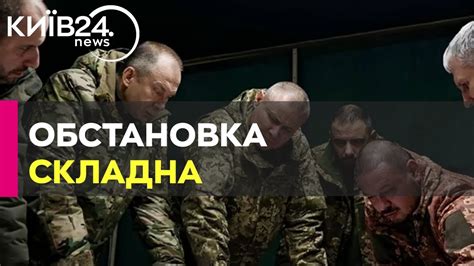 Обстановка складна і напружена − Сирський розповів про поїздку на фронт Youtube