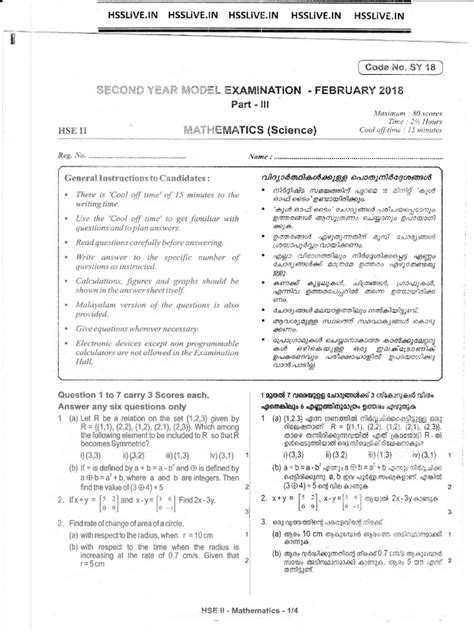 Hsslive Xii Maths Sicence Model Feb 2018 Pdf Mathematical Analysis