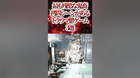 最も残酷な鬼畜拷問シーンがあるトラウマ鬱ゲーム3選【バイオハザード】 Youtube