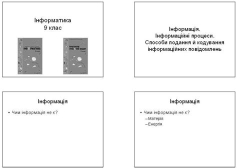 Учительська презентація Інформатика 9 клас Тема 1 слайди 1 4 — Вікі ЦДУ