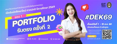 วิท วิทยาลัยสถาปัตยกรรมศาสตร์ มหาวิทยาลัยราชภัฏสวนสุนันทา