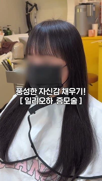 출산후 탈모 일리오하 증모술로 숱없는 앞머리 해결 단발붙임머리 후 풍성한 자신감찾기 항암붙임머리 전문 가발시술의 모든것 Youtube
