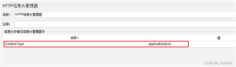 jmeter 报错： status 415 unsupported media type jmeter上post接口报错415