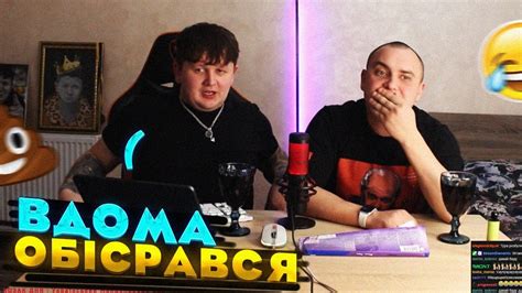 МІША ЛЕБІГА І ТУРА ХВОСТ ІСТОРІЯ ПРО ГАВНО ВДОМА / НАРІЗКА З АЛКО ...