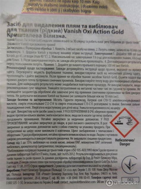 Пятновыводитель Ваниш для цветного белья: инструкция к порошку и ...