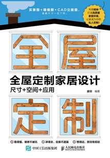 全屋定制家居设计尺寸 空间 应用最新章节全文无弹窗在线阅读 QQ阅读女生中文仙侠网