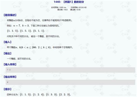 1440：数的划分 c 1440 【例题1】数的划分 csdn博客