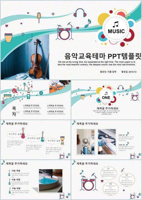예술뮤직 And 음악 미술 Ppt 템플릿 세련된 피피티 템플릿 Eilil
