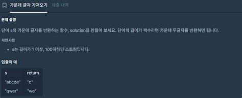 프로그래머스kotlin 가운데 글자 가져오기