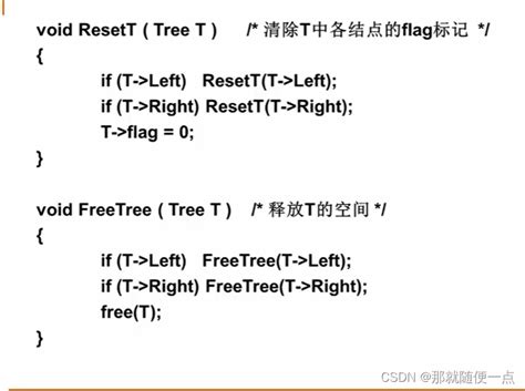 数据结构之如何判断是否为同一棵二叉搜索树 Csdn博客