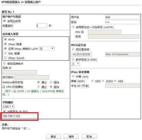 居易技术支持 设置手册 Vpn 远端用户拨入 单机到路由器 Vpn设置参考