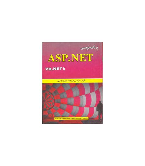 کتاب برنامه نویسی Aspnet با Vbnet