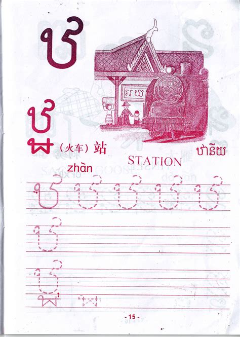 សៀវភៅ រៀន សរសេរ ព្យញ្ជនៈ ខ្មែរ សាលាឌីជីថល