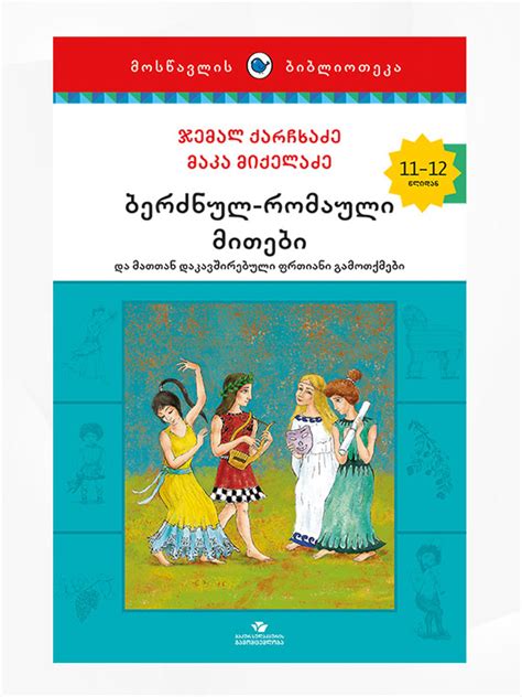 სალამურას თავგადასავალი არჩილ სულაკაური სულაკაურის გამომცემლობა