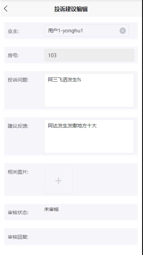 基于微信小程序的社区物业管理系统设计和实现 源码 lw 调试文档 物业微信小程序源码 csdn博客