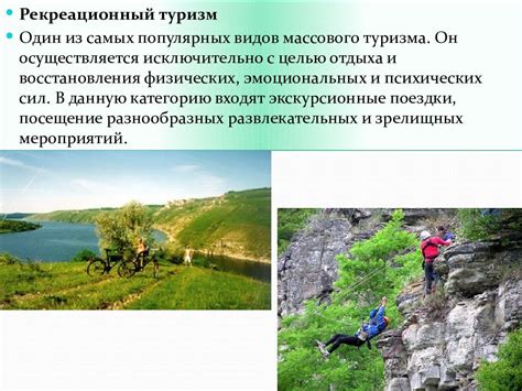 Туризм — презентация