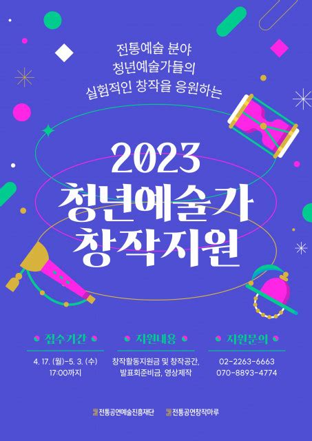 전통공연예술진흥재단 ‘2023 청년예술가 창작지원 공모 접수 헤럴드타임즈