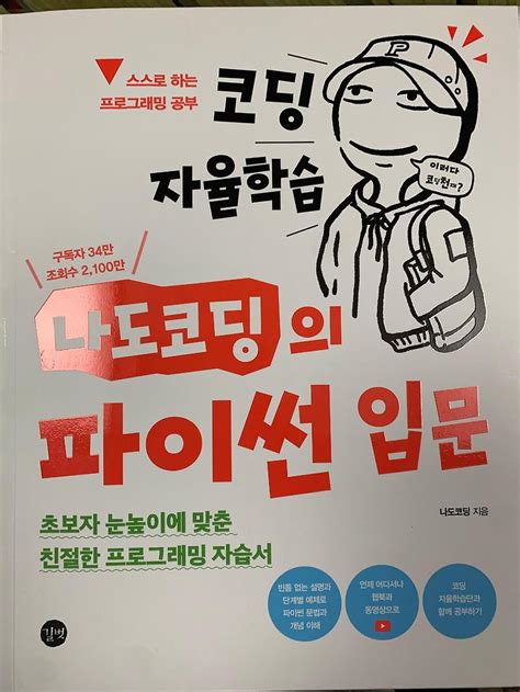 나도코딩의 파이썬 입문1장