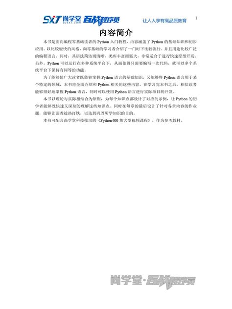 人工智能 第1阶段python基础 Pdf
