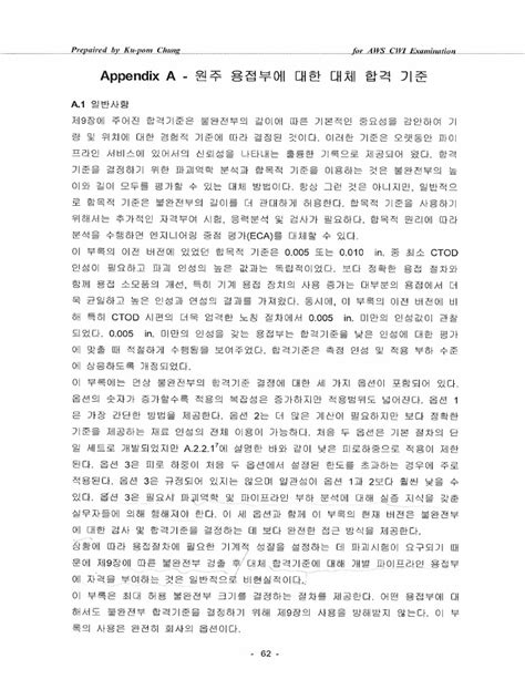 Api 1104 2012 번역본 저용량부분2 Pdf Api 1104 2012 번역본 저용량부분2 Pdf