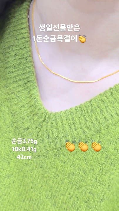 생일선물받은 1돈순금목걸이💖축하합니다🎆 금빵아저씨 주원쥬얼리 순금목걸이 순금1돈목걸이 폭스 생일선물 축하합니다 Youtube
