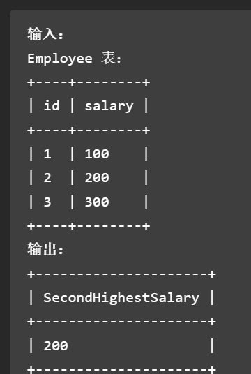 力扣176mysql 第二高的薪水（中等） 我不想一直当菜鸟 博客园