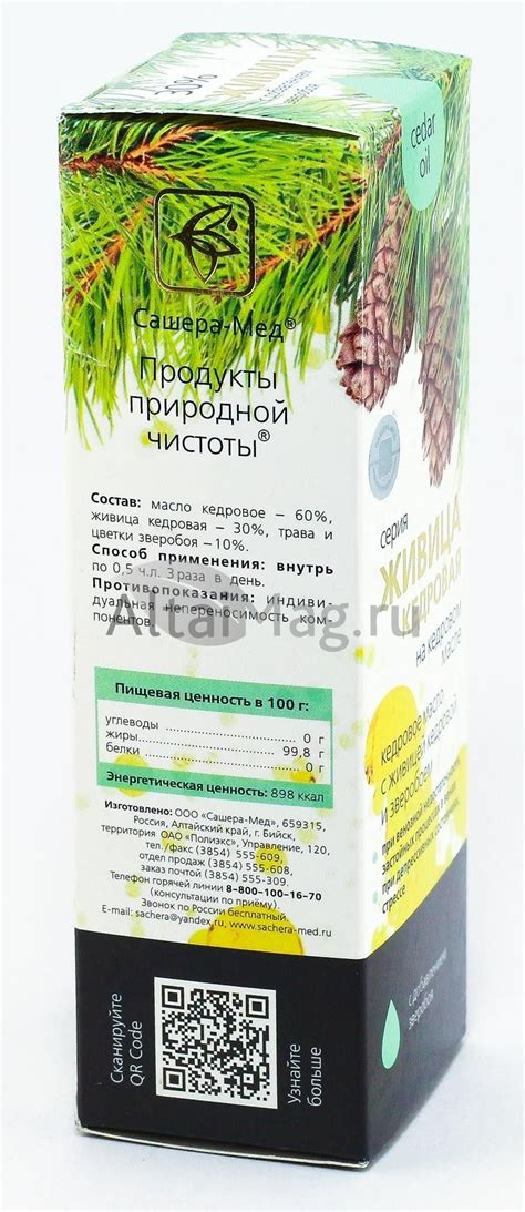 Живица кедровая со зверобоем, 100 мл цена в Барнауле – купить, описание ...