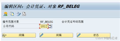 【sap Fi】1 Gl总账会计 2 总账后台配置 Sap总账科目代码与科目 Csdn博客