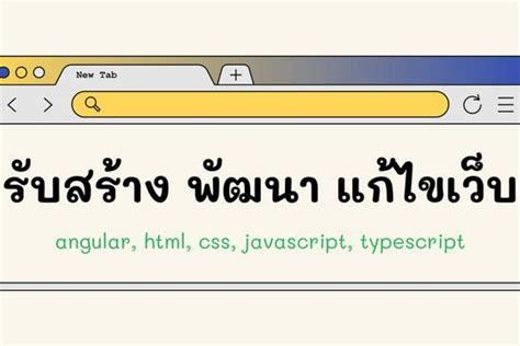 รับสร้าง พัฒนา แก้ไขเว็บด้วย Angular Vue Html Css Scss Javascript