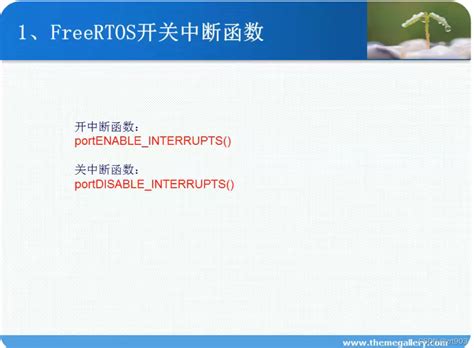 freertos中断管理及中断测试实验（三） rtos异常测试用例 csdn博客