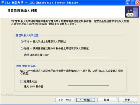 db2数据库在windowsxp上的安装与配置指南 csdn博客
