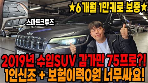 2019년 수입suv 감가만 75프로 1인신조 보험이력 0원 1189만원 Youtube