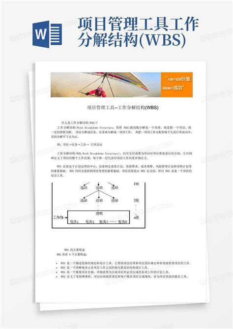 项目管理工具 工作分解结构 wbs Word模板下载 编号qxepbpww 熊猫办公