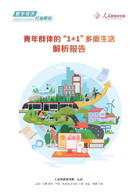 青年群体的“1 1”多面生活解析报告