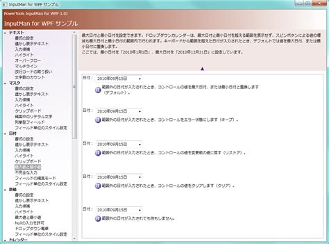 Inputmanplus For Wpf（日本語版）