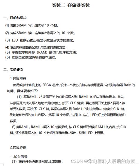 计算机组成与结构综合大实验验优：16位运算器设计实验、存储器实验、控制器实验、16位cpu设计实验十六位机运算器实验 Csdn博客