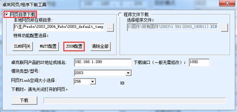 JSON数据采集网关 json转Modbus json转串口 json转RS json转