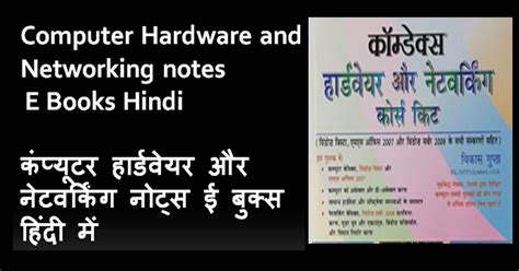 Networking Notes Hindi Pdf Parklasopa