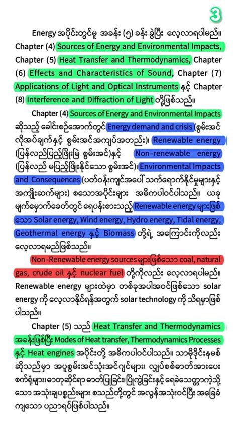 ၁၂ တန်း ဖြေဆိုမည့် ကျောင်းသားများအတွက် ဘာသာရပ်ဆိုင်ရာ သိကောင်းစရာများ Mm Best